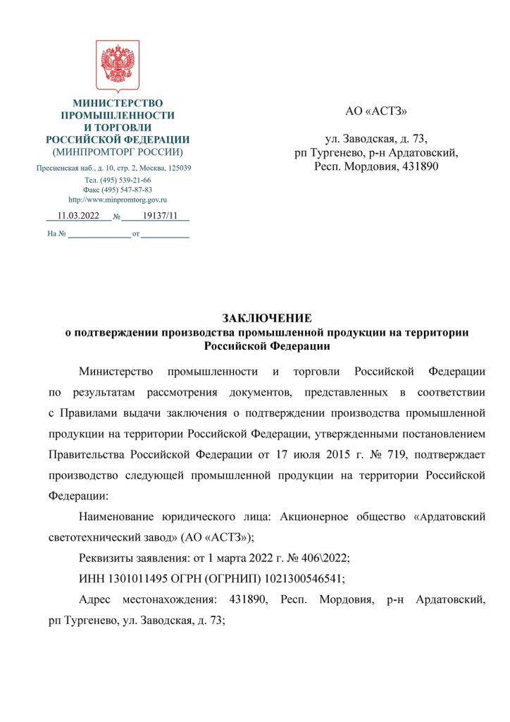 Новости | Ардатовский светотехнический завод